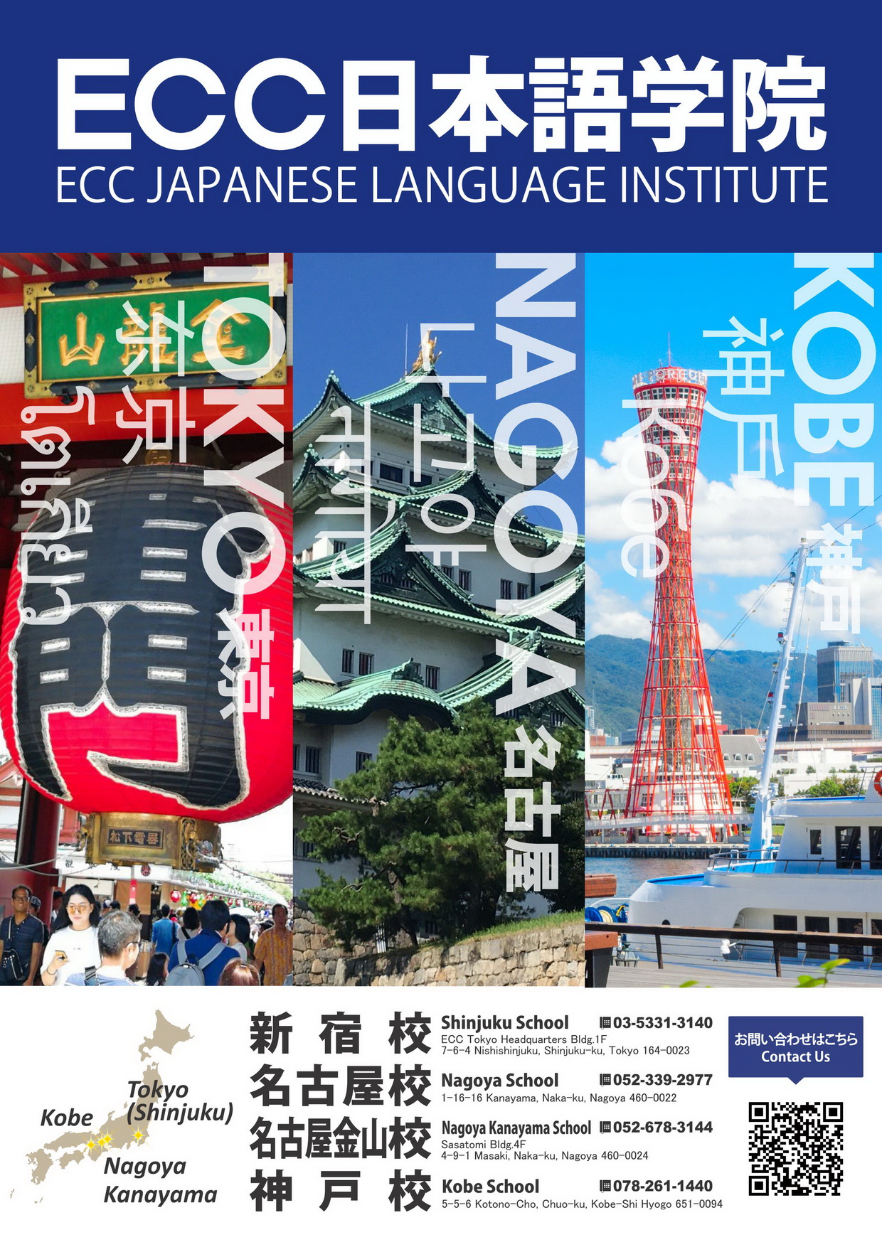 ECC日本語學院 新宿校 - 環球行留學