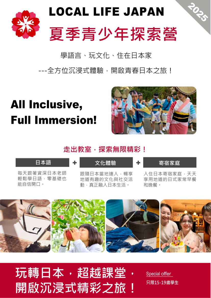 Local Life Japan - 環球行留學